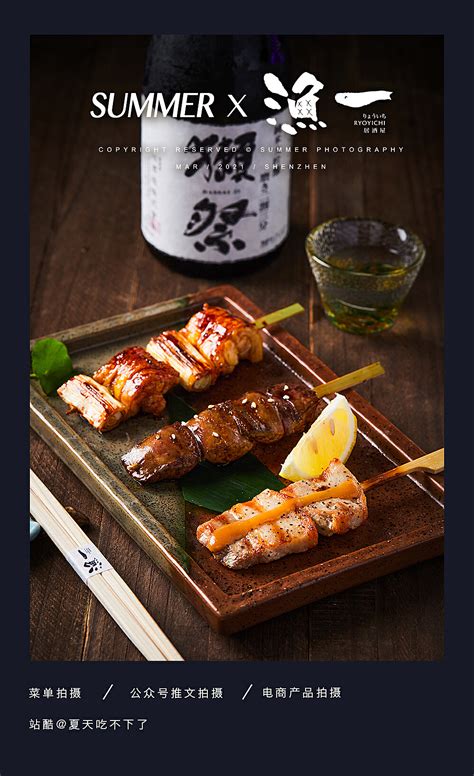 深圳美食摄影 Summer X 鱼一 · 烧鸟炉端烧夏天吃不下了 站酷zcool
