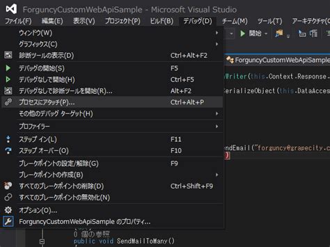 カスタムWeb APIのデバッグ Forguncy 10 オンラインヘルプ