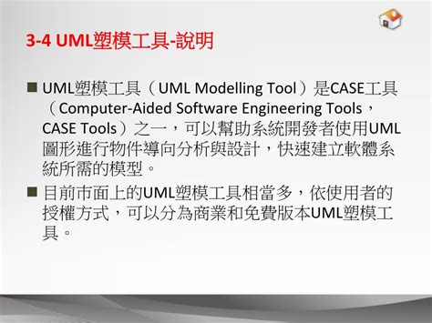 PPT 第 章 UML統一塑模語言 PowerPoint Presentation free download ID