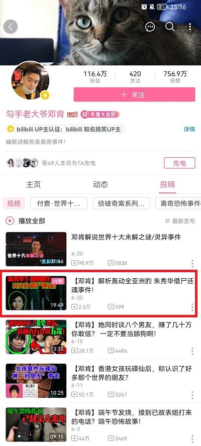 B站付费视频怎么付费 B站付费视频付费教程 完美教程资讯 完美教程资讯