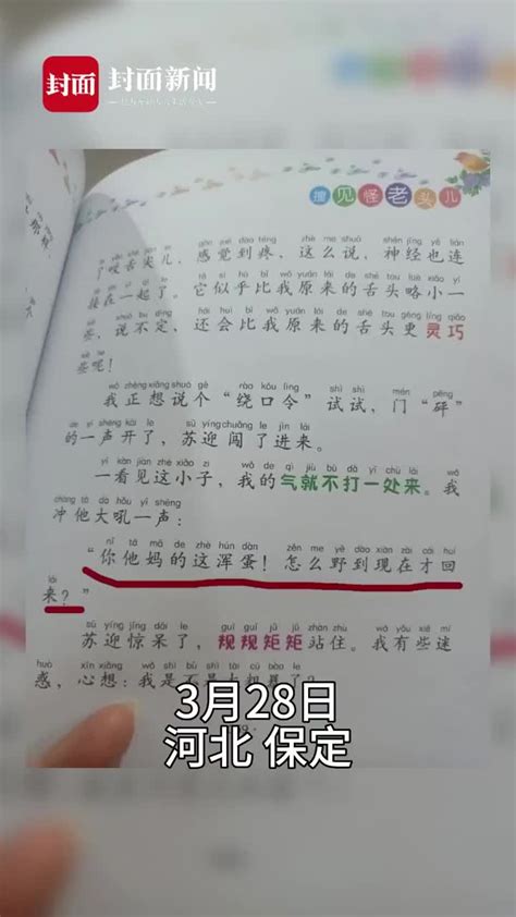 家长吐槽儿童读物用语脏话连篇：希望挑选书籍时能够甄别凤凰网视频凤凰网