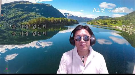종로연가 원곡우등생 토레스강 커버 Youtube