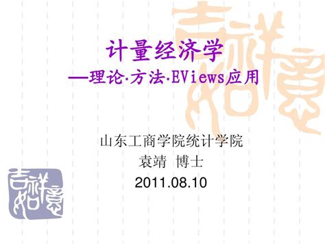 计量经济 第三章 多元线性回归模型word文档在线阅读与下载无忧文档
