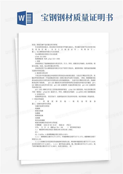 宝钢钢材质量证明书Word模板下载 编号qomwkpoe 熊猫办公