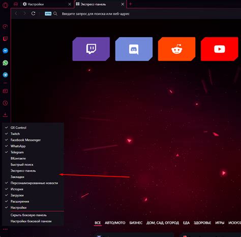 Как настроить экспресс панель в Opera Gx РЕМОНТКА