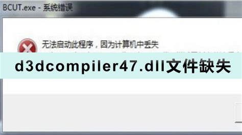 教你d3dcompiler47dll缺失怎么修复 知乎