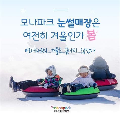 보드문 슬로프가 아닌 눈 썰매장입니다만 겨울이라는 단어와 느낌이 5월까지 이어간다는 것으로도 큰