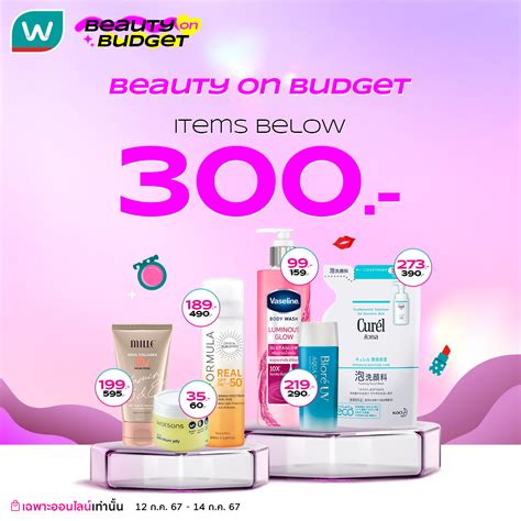 Watsons 💥 วันสุดท้าย ชอปด่วน ที่วัตสันออนไลน์เท่านั้น📌📌📌