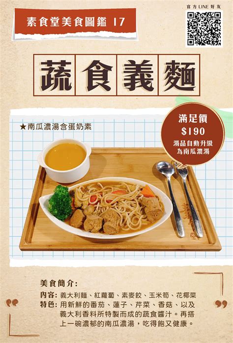 素德食堂 🥦素食堂美食圖鑑🥦 今日要介紹的美食是🍝蔬食義麵🍝 內容