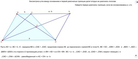 Биссектриса угла между основанием и первой диагональю трапеции делит