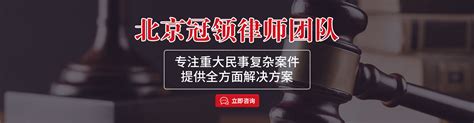 北京冠领律师事务所