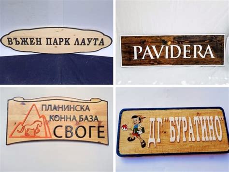 Рекламни табели от дърво