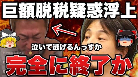 【ゆっくり解説】ガーシー容疑者、犯罪収益移転防止法および巨額脱税疑惑浮上！家族も共犯と疑われている模様！！ Youtube