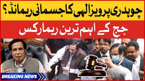 Pervaiz Elahi Judical Remand Case Judge Important Remarks Breaking