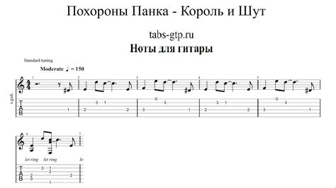 Похороны Панка Король и Шут КиШ Табы Ноты На Гитаре Youtube