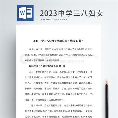 2023word模板2023中学三八妇女节活动总结免费下载工作范文实用文档docx格式编号70935871 千图网