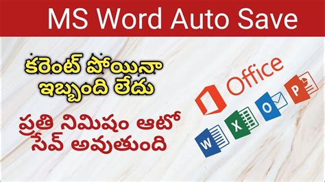 How To Enable Auto Save Option In Ms Word Auto Save In Telugu Youtube