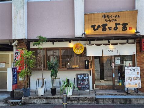 博多らーめん ちゃんぽん ひるとよる｜umagaウマガ 福岡の うまい”を探求するwebマガジン