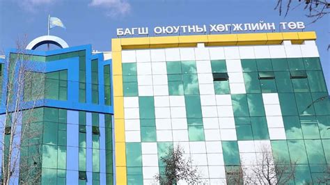 МУИС дэргэдээ багш оюутны хөгжлийн төвтэй боллоо