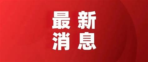 公 告家电活动消费