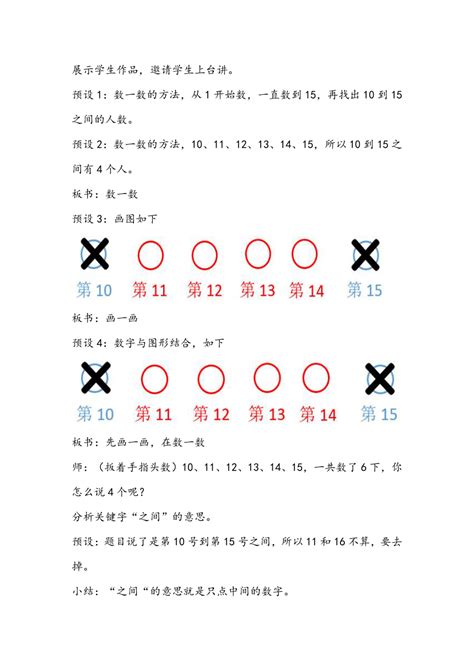人教版数学一年级上册排队中的数学问题教学设计 世纪教育网 二一教育