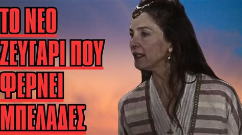 Η Μάγισσα Spoiler ΤΟ ΝΕΟ ΖΕΥΓΑΡΙ που φέρνει μπελάδες Youtube