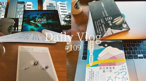 読書vlog 109【小説好き社会人の日常】洋書は断念、新しい本を読み始める Youtube