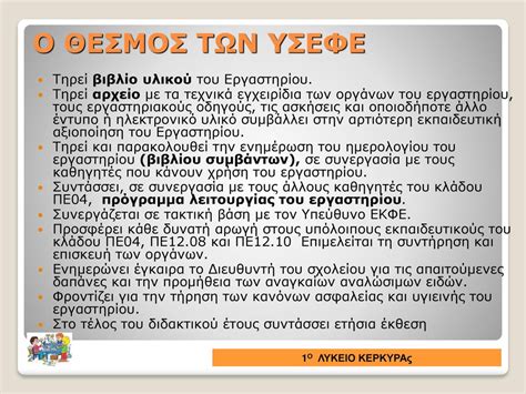 10 Χρόνια εργαστήριο Φυσικών Επιστημών Ppt κατέβασμα