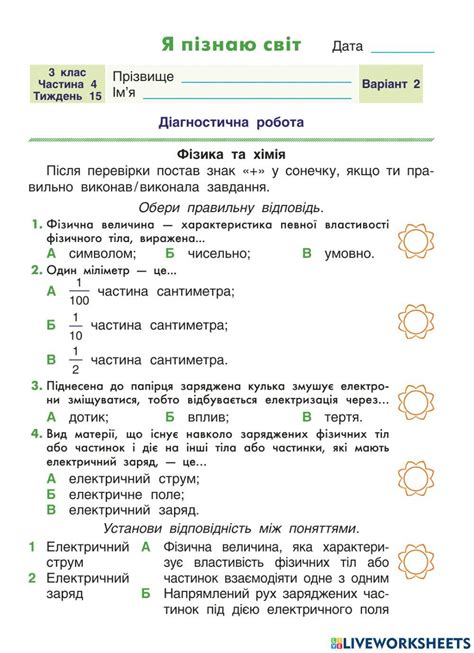 Діагностична робота 2244168 Ирина Live Worksheets
