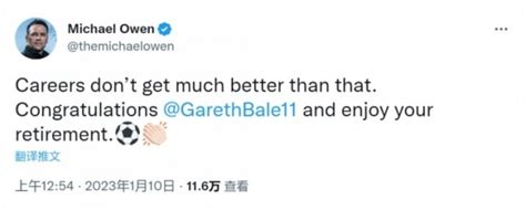 欧文：祝贺贝尔度过杰出的职业生涯，享受你的退役生活腾讯新闻