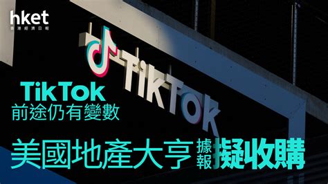 彭博：美國地產大亨擬收購tiktok