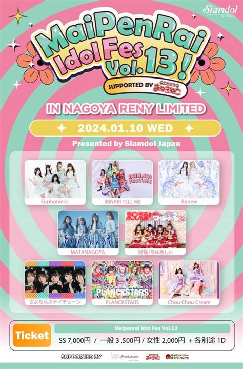 110 『maipenrai Idol Fes Vol13 Supported By カラオケまねきねこ』決定！ さよならステイ