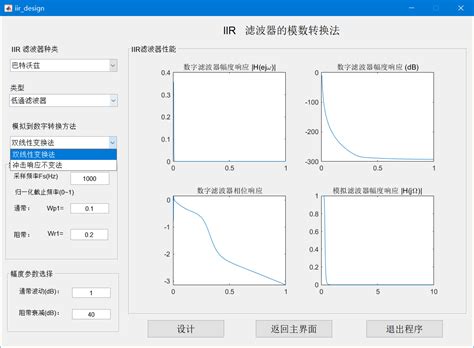 Iir滤波器设计matlab程序gui界面数字滤波器源码lw部署文档讲解等 Csdn博客
