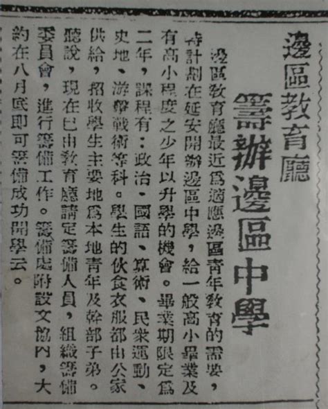 鉴往知来，跟着总书记学历史丨延安中学，一所学校的今昔之变 大河网
