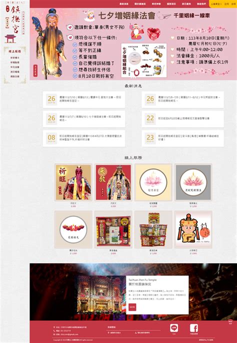 線上點燈宮廟網頁設計 網頁設計範例作品展示多種風格與功能的網頁設計範例，供您參考與靈感啟發 月光創意網頁設計公司