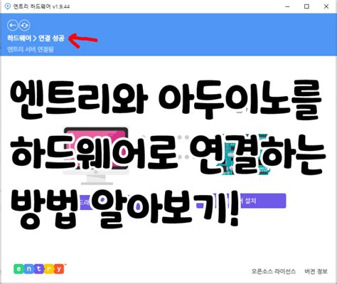 엔트리entry와 아두이노arduino를 하드웨어로 연결하는 방법 알아보기 네이버 블로그