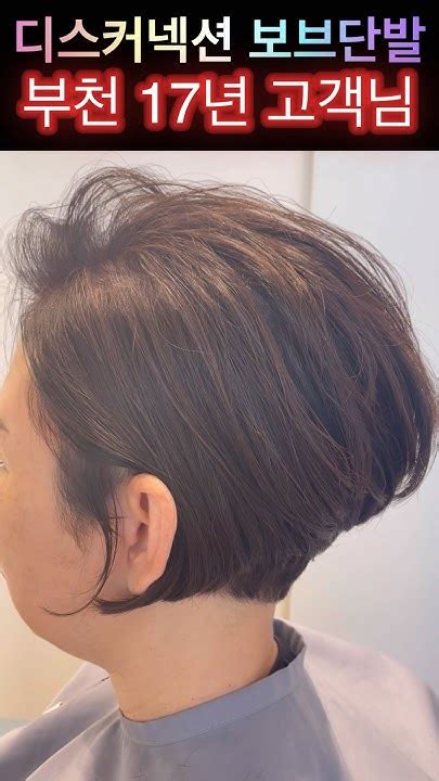 이가자헤어비스이가자서수원점부천17년고객님단발펌보브단발보브컷디스커넥션중년여성헤어40대헤어50대헤어60대헤어