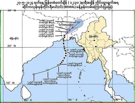 ဆိုင်ကလုန်းမုန်တိုင်း Remal ဘင်္ဂလားဒေ့ရှ်နိုင်ငံဝင်ရောက်လျက်ရှိပြီး၂ ရက်အတွင်း ဆက်လက်မိုးက