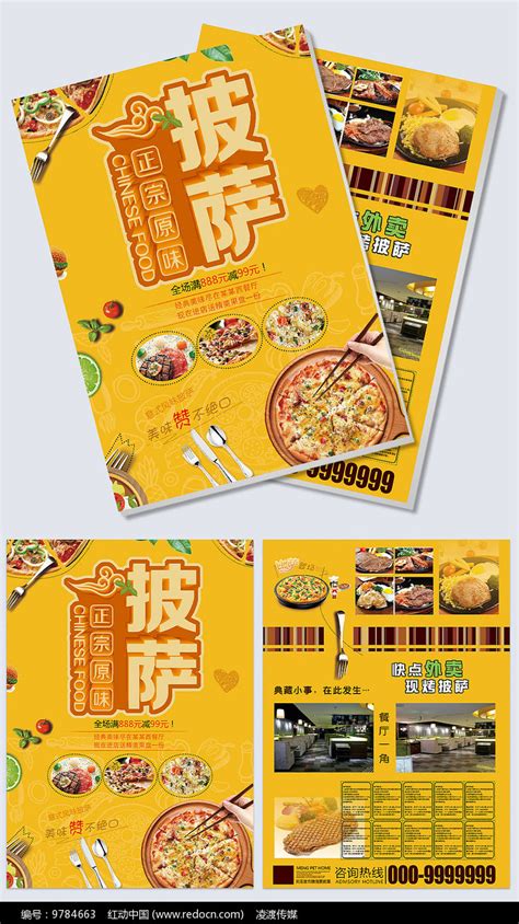 手工披萨宣传单图片下载 红动中国