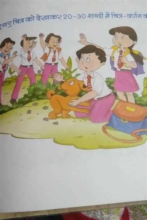दिए गए चित्र को देखकर 20 30 शब्दों में चित्र वर्णव
