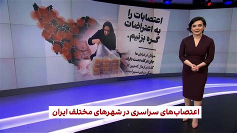 اعتصاب‌های سراسری در شهرهای مختلف ایران Youtube