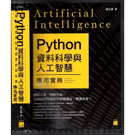 3 2018年6月初版《python資料科學與人工智慧》附光碟 陳允傑 旗標9789863125297 蝦皮購物