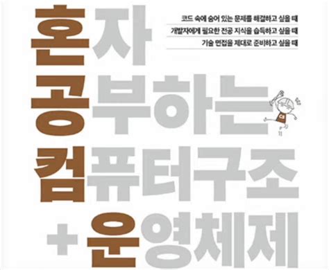 혼공컴운10기 Week 2cpu작동원리 And 성능 향상 기법