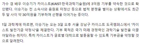 단독 선행왕 이승기 카이스트에 3억 쾌척키로또 열린 기부지갑 포텐 터짐 최신순 에펨코리아