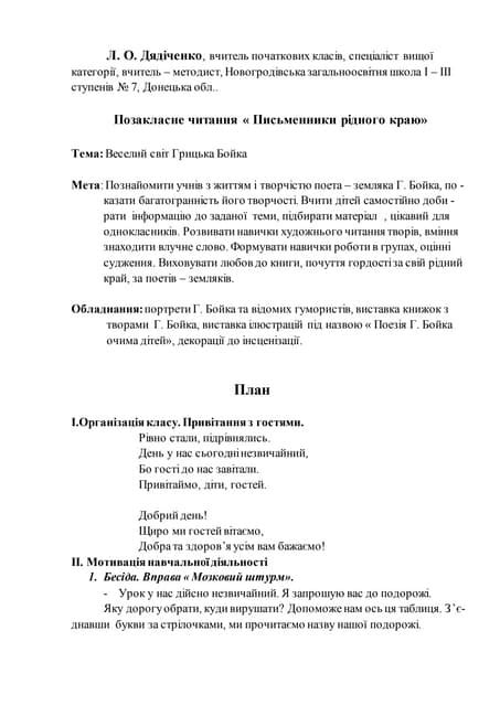 Позакласне читання Pdf