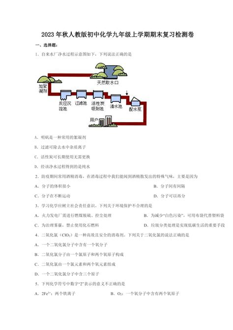 2023年秋人教版广西防城港市初中九年级化学上学期期末复习检测卷无答案 21世纪教育网