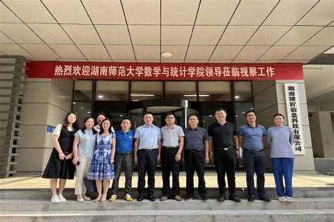 数学与统计学院院长李利平带队访企拓岗 湖南师范大学网站
