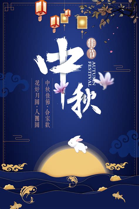 千庫原創中秋快樂模板素材設計範本免費下載 Lovepik