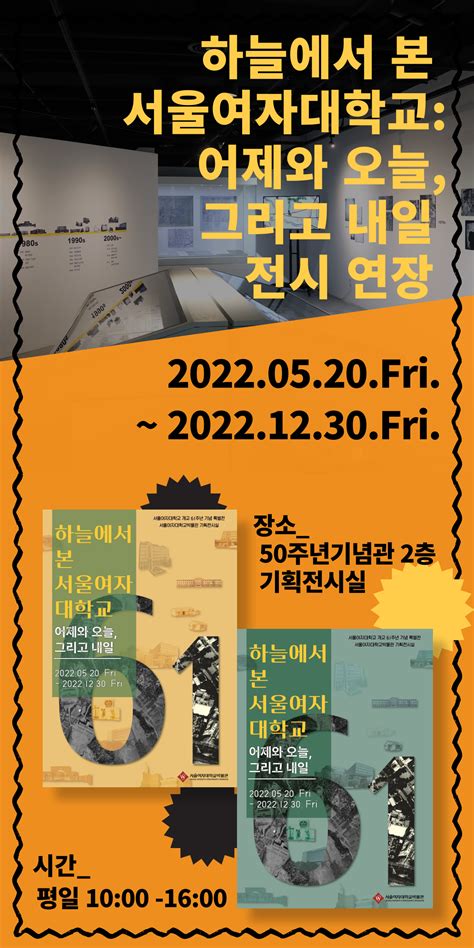 서울여자대학교 박물관