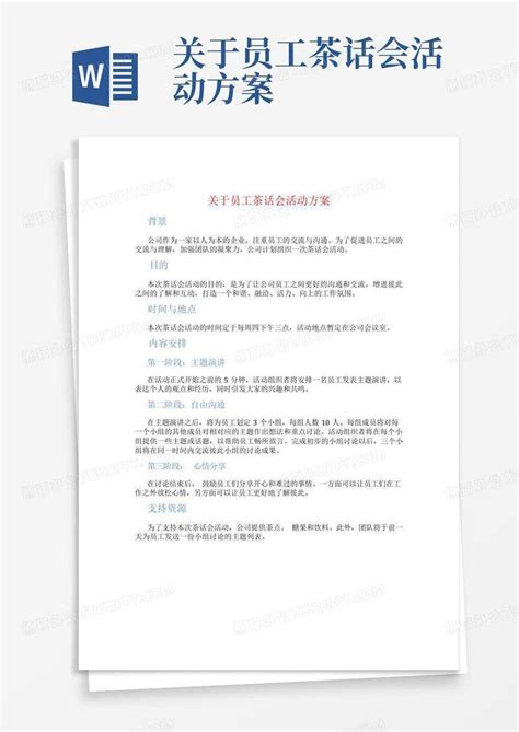 关于员工茶话会活动方案word模板下载编号qzwnxrxj熊猫办公